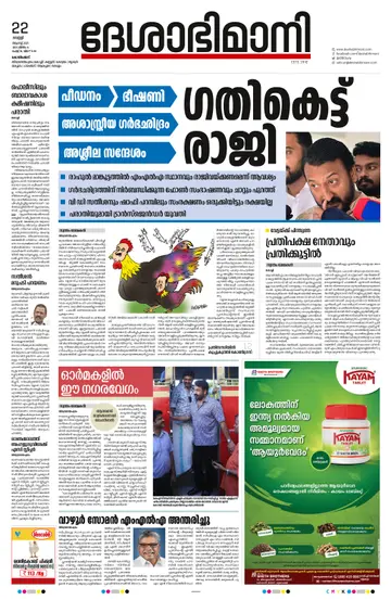 Kozhikode edition - Aug 22, 2025 - Deshabhimani