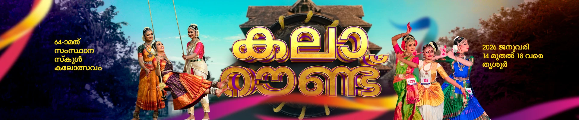 School Kalolsavam 2026 - Deshabhimani