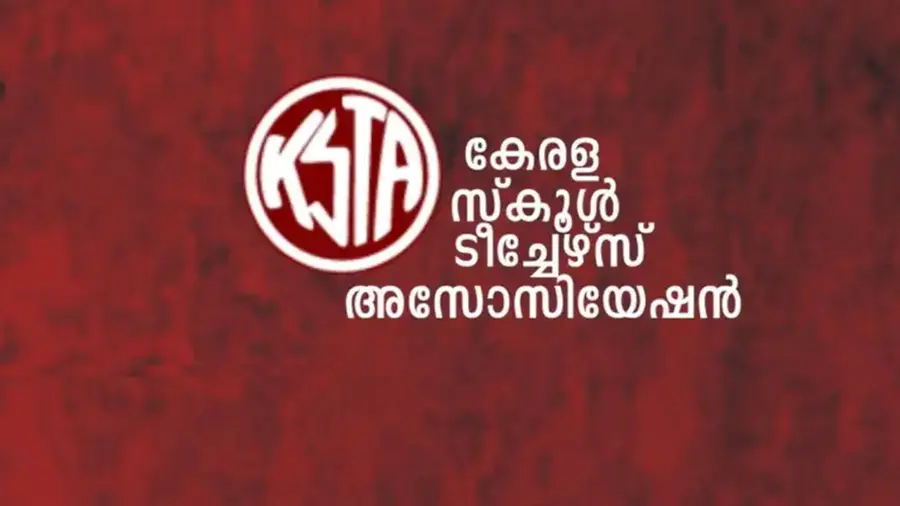 വിദ്യാഭ്യാസ മേഖലയിലെ പ്രതിസന്ധി;കെഎസ്‌ടിഎ പ്രതിഷേധ കൂട്ടായ്മ - Deshabhimani