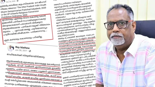 സതീശന്റെ മീഡിയ സെക്രട്ടറി വിദ്വേഷപ്രചാരകൻ; ന്യൂനപക്ഷവേട്ടയെ ...