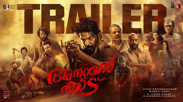 'അനന്തൻ കാട്' ട്രെയിലർ പുറത്ത്, റിലീസ് ജൂൺ 25 ന് - Deshabhimani