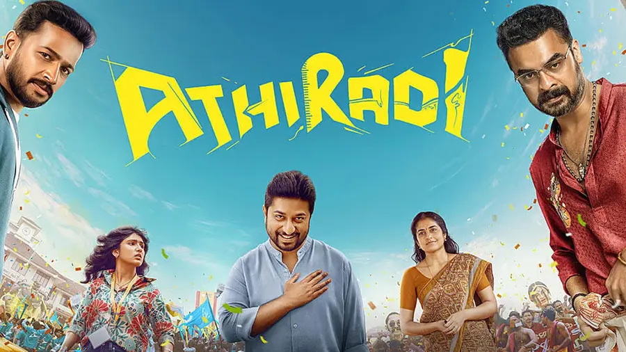 ബോക്സ് ഓഫീസിൽ 'അതിരടി' തരംഗം; 50 കോടി ക്ലബ്ബിൽ ഇടംപിടിച്ച് ചിത്രം ...