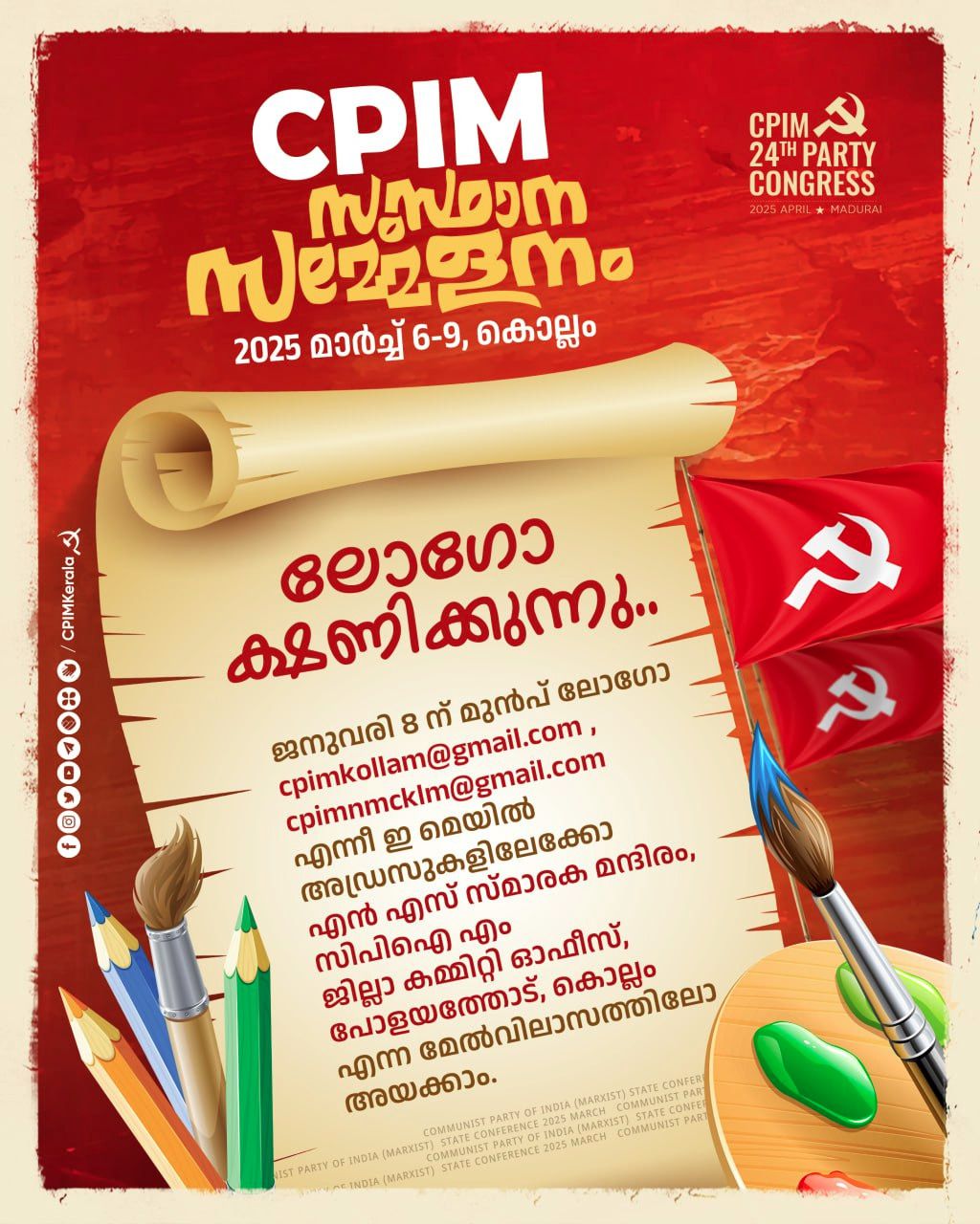 സിപിഐഎം സംസ്ഥാന സമ്മേളനം; ലോ ഗോ ക്ഷണിച്ചു - Deshabhimani