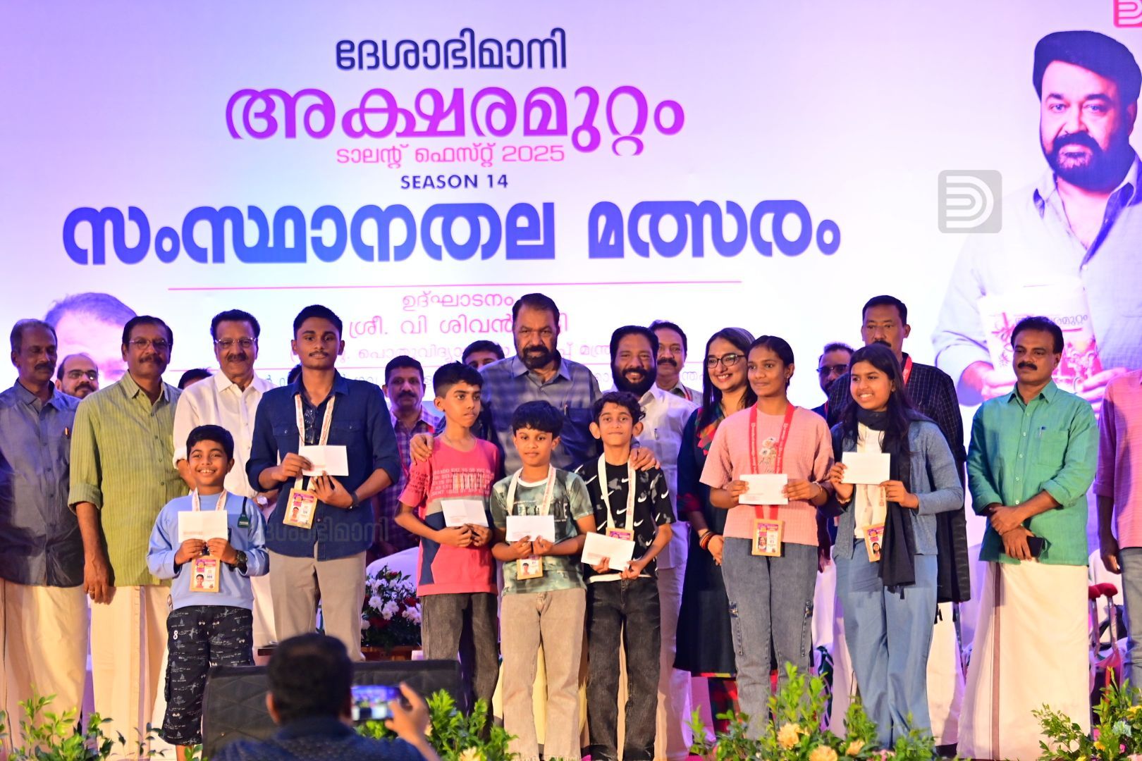 Deshabhimani Aksharamuttam Talent Fest 2025 Mega Final Begins ...