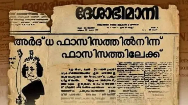 Fearless in the Face of Fear: Deshabhimani and the Emergency - Deshabhimani