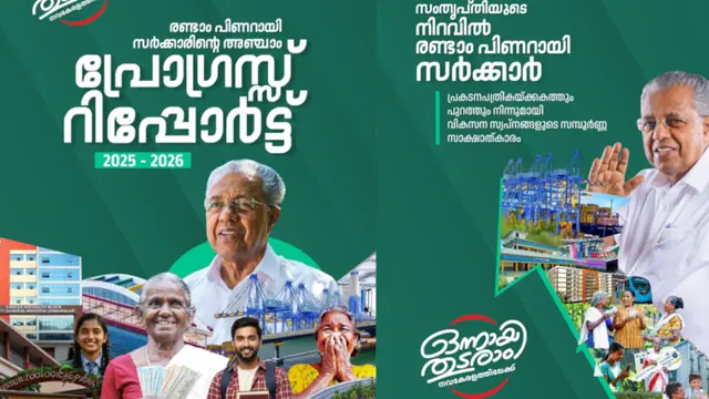 Kerala Sets National Benchmark in Governance Accountability; LDF ...
