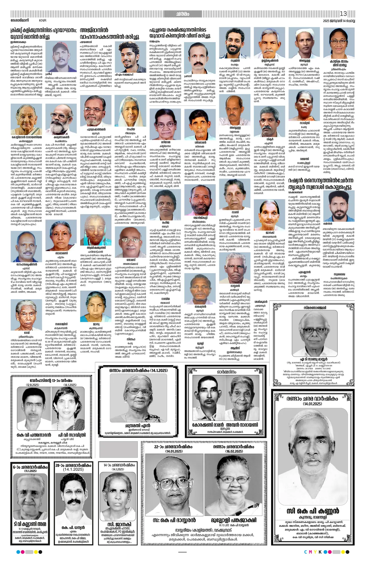 Kannur edition - Jan 14, 2025 - Deshabhimani