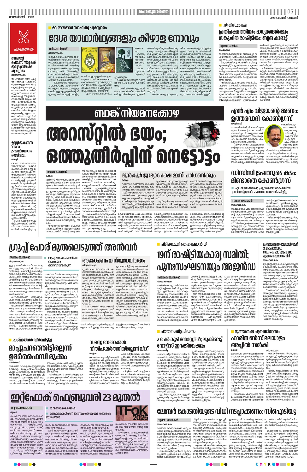 Palakkad edition - Jan 15, 2025 - Deshabhimani
