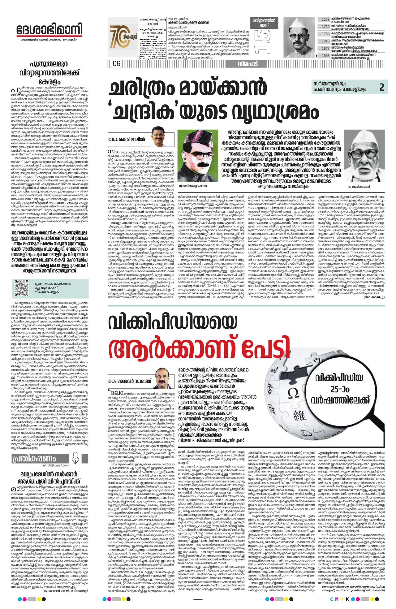 Palakkad edition - Jan 15, 2025 - Deshabhimani