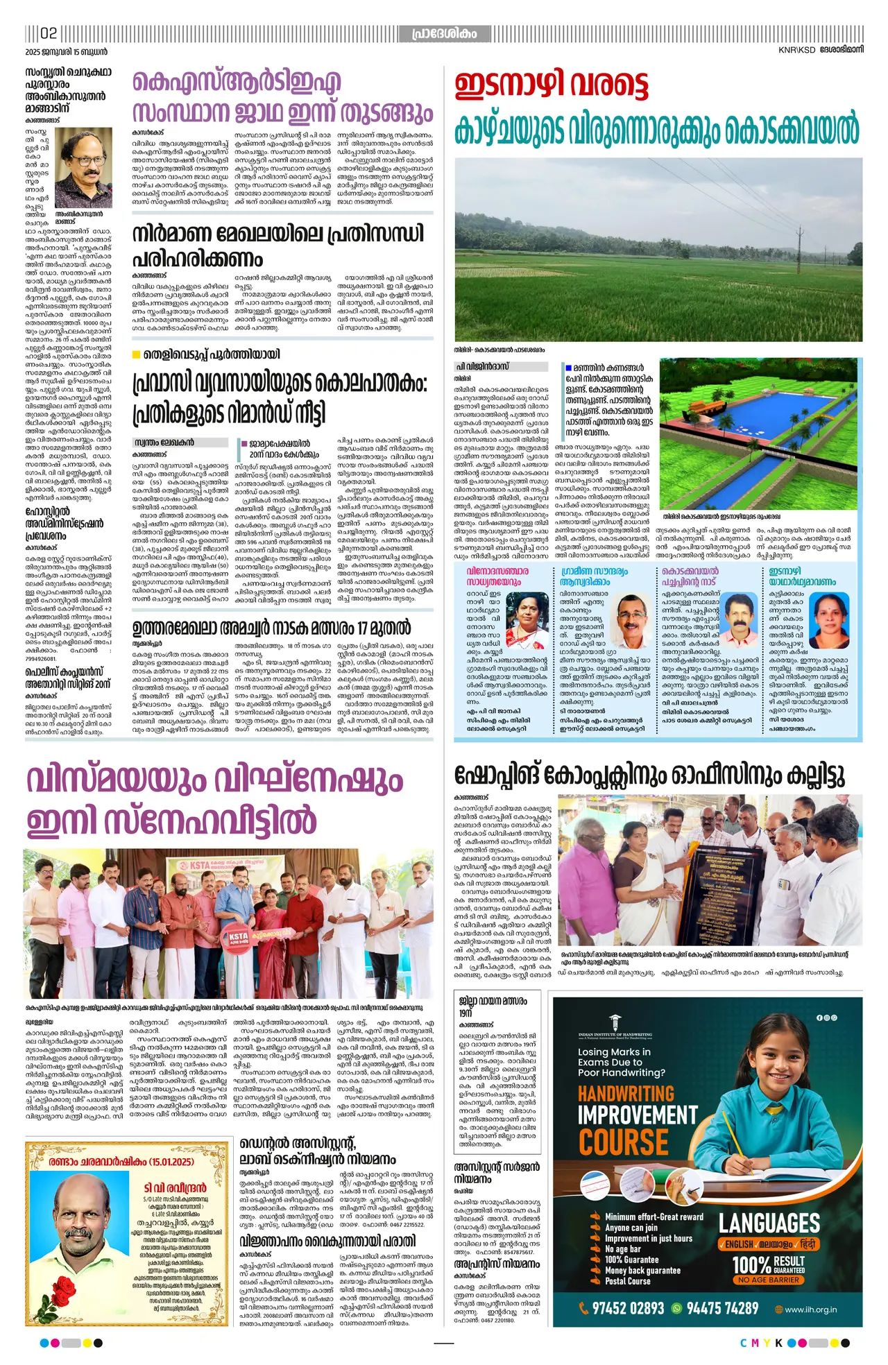 Kannur edition - Jan 15, 2025 - Deshabhimani