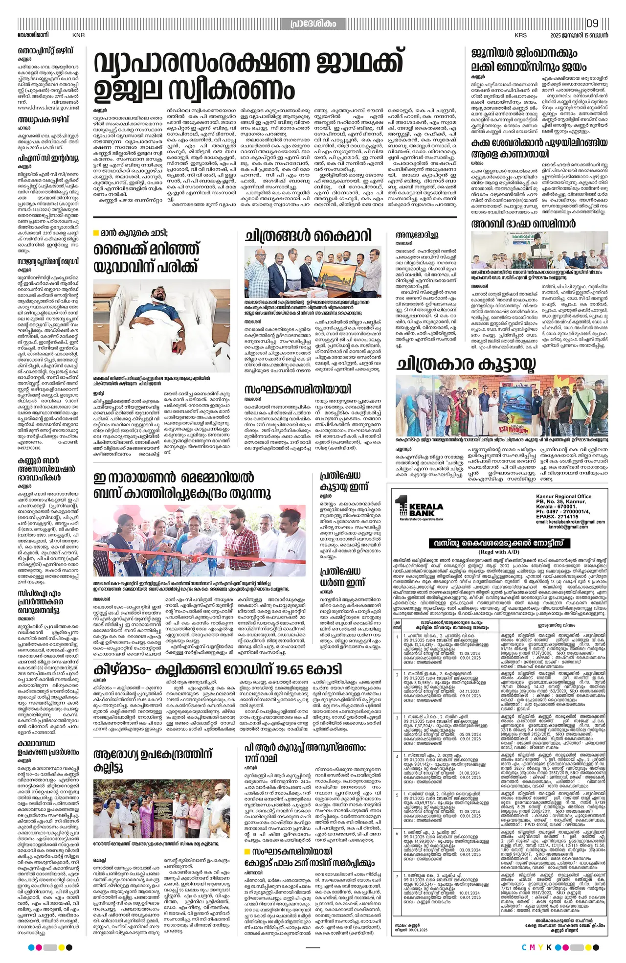 Kannur edition - Jan 15, 2025 - Deshabhimani