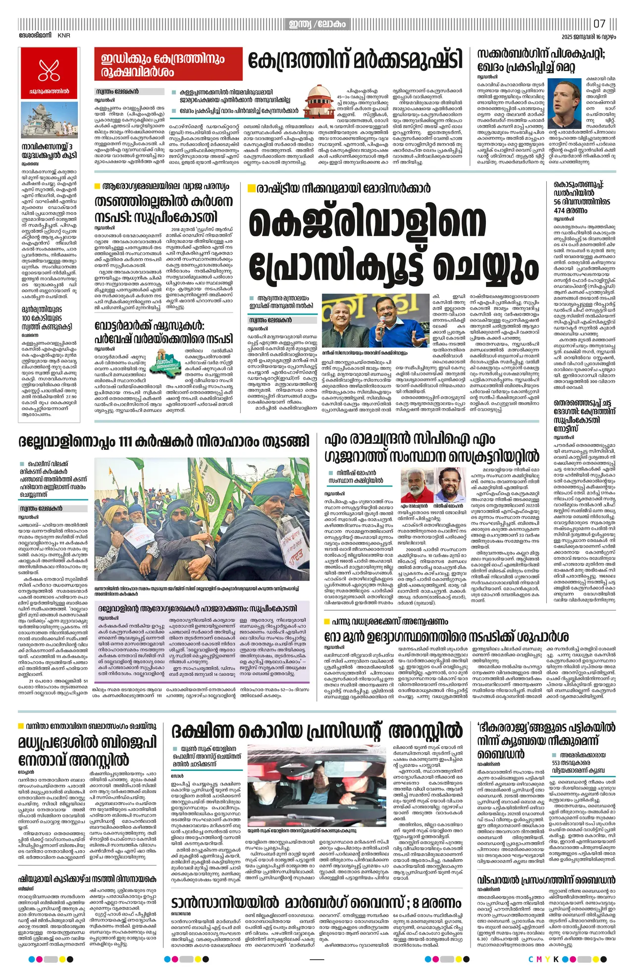 Kannur edition - Jan 16, 2025 - Deshabhimani