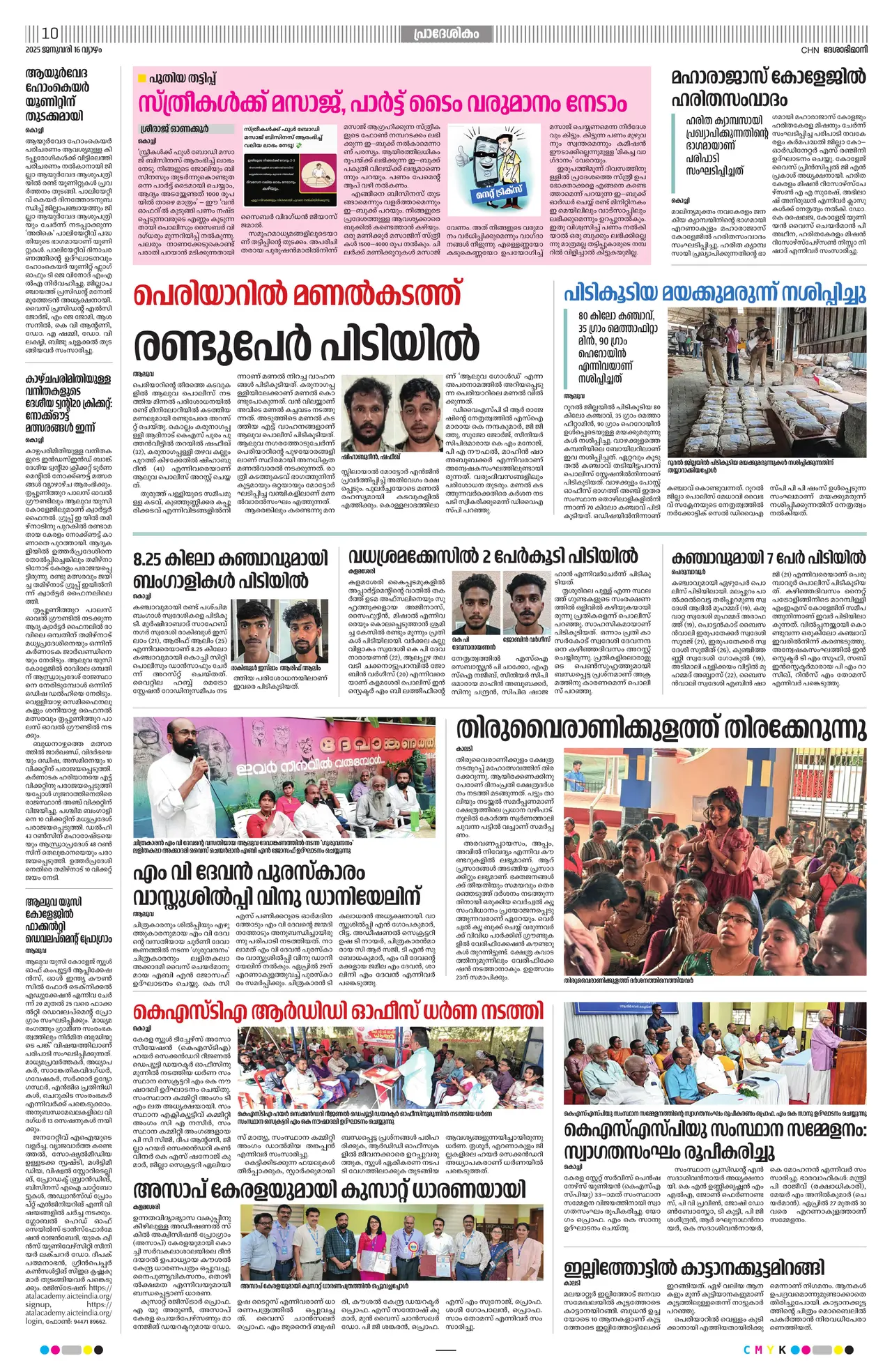 Kochi edition - Jan 16, 2025 - Deshabhimani