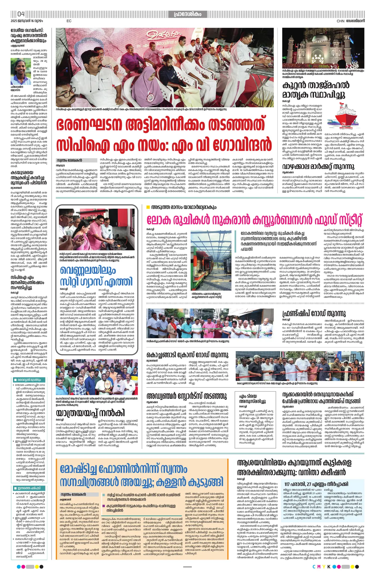 Kochi edition - Jan 16, 2025 - Deshabhimani