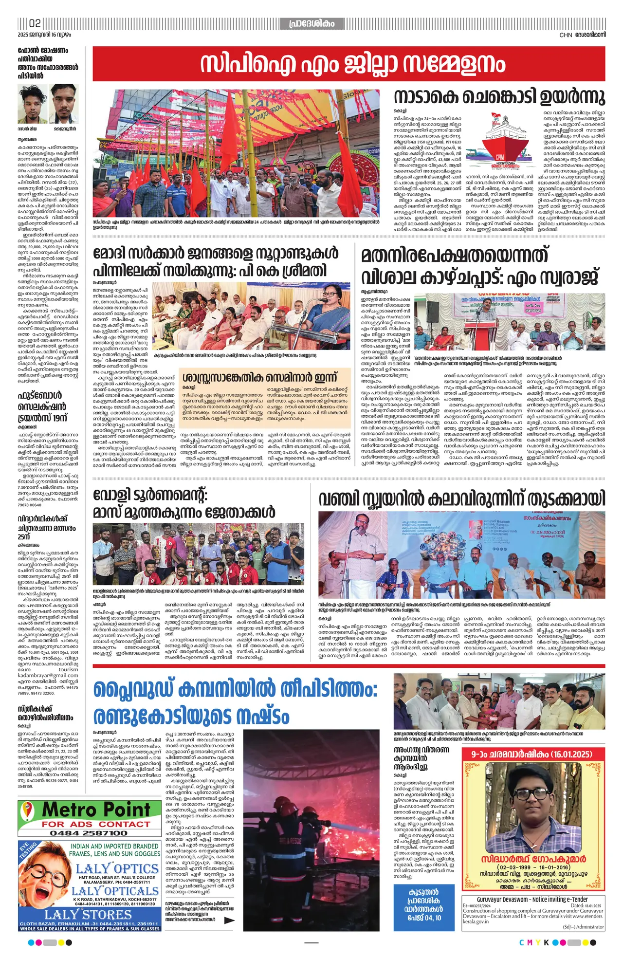 Kochi edition - Jan 16, 2025 - Deshabhimani