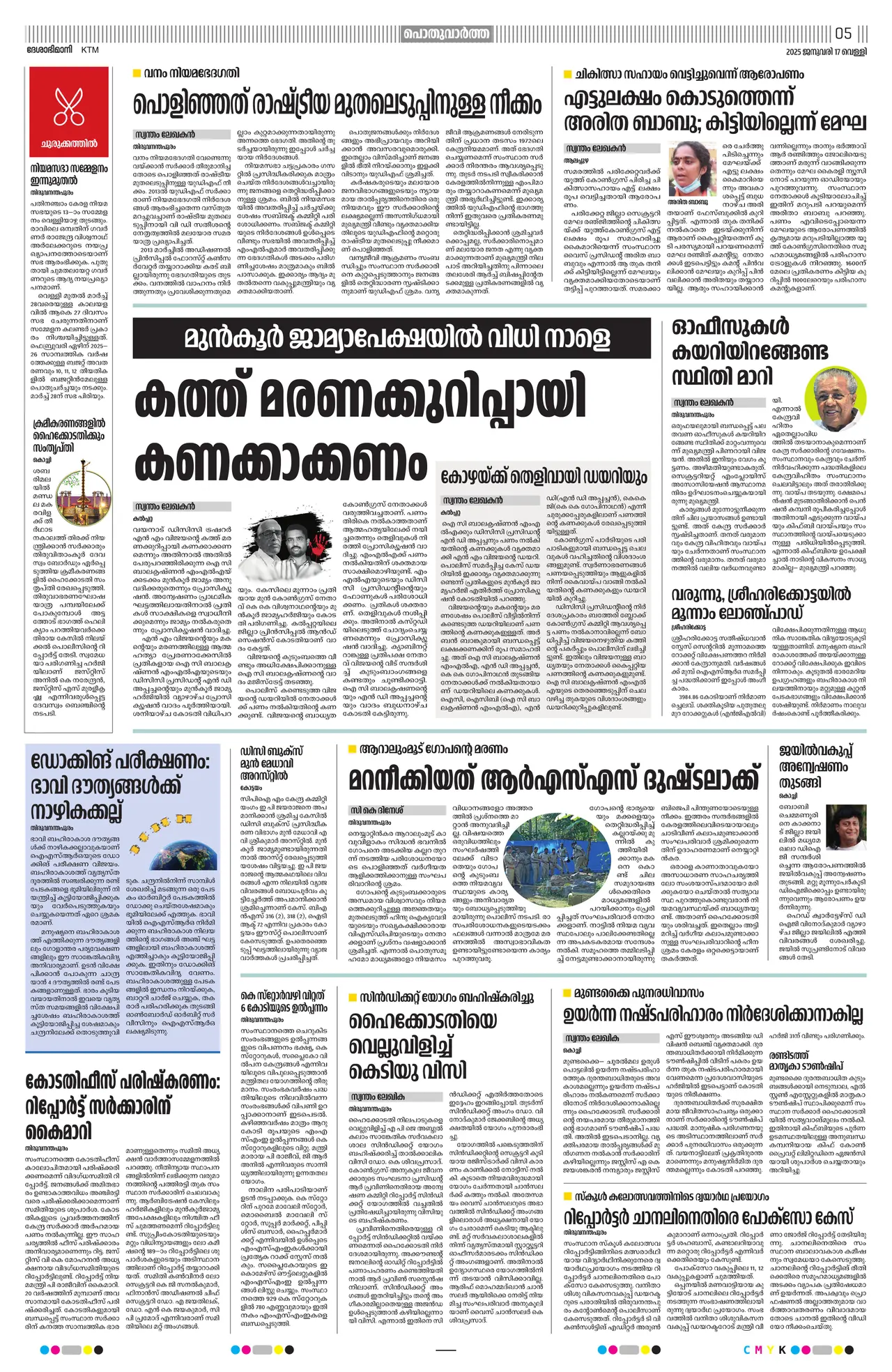 Kottayam edition - Jan 17, 2025 - Deshabhimani