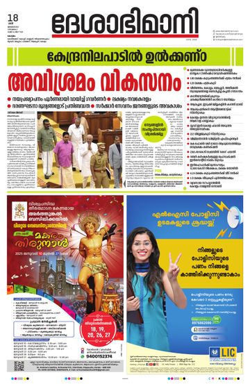 Kottayam edition - Jan 18, 2025 - Deshabhimani