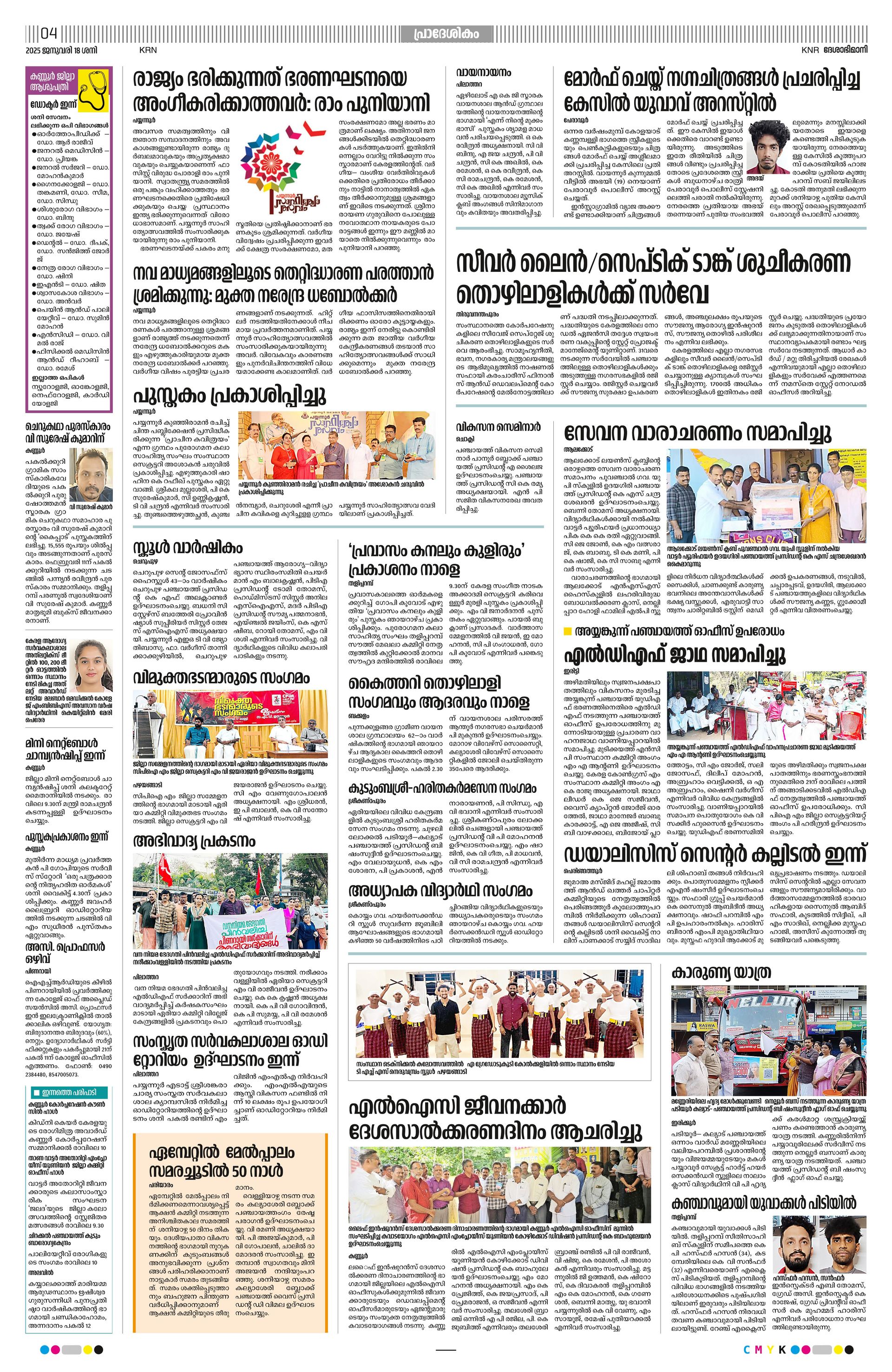 Kannur edition - Jan 18, 2025 - Deshabhimani