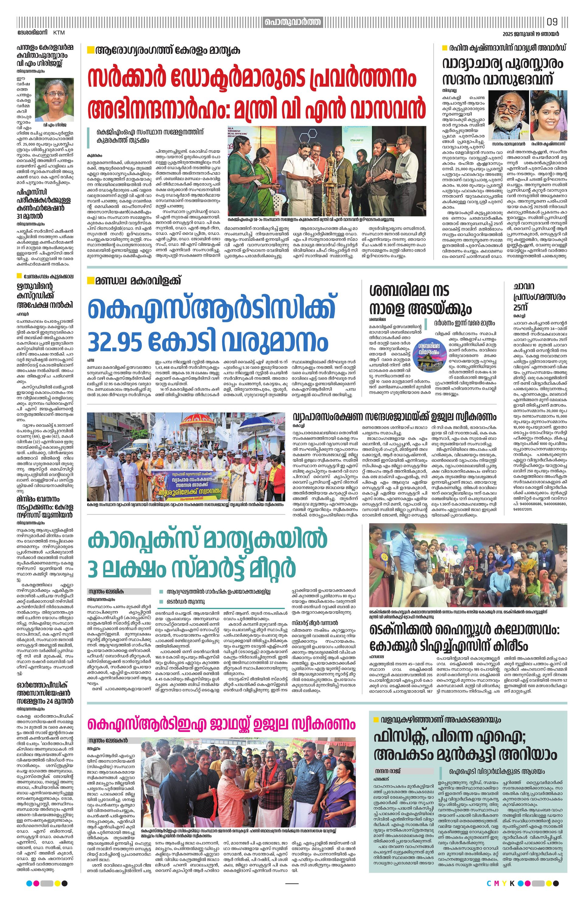 Kottayam edition - Jan 19, 2025 - Deshabhimani