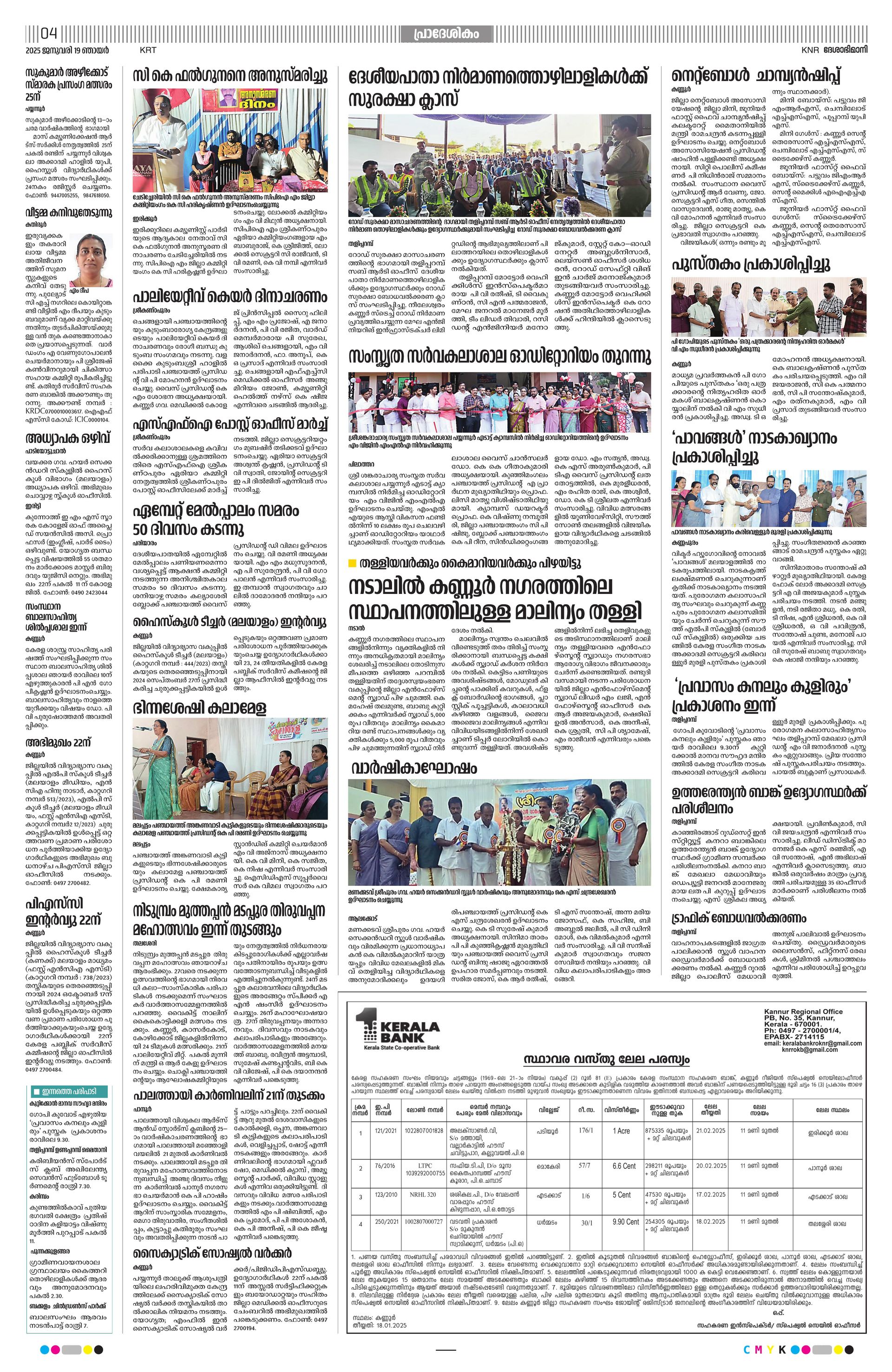 Kannur edition - Jan 19, 2025 - Deshabhimani