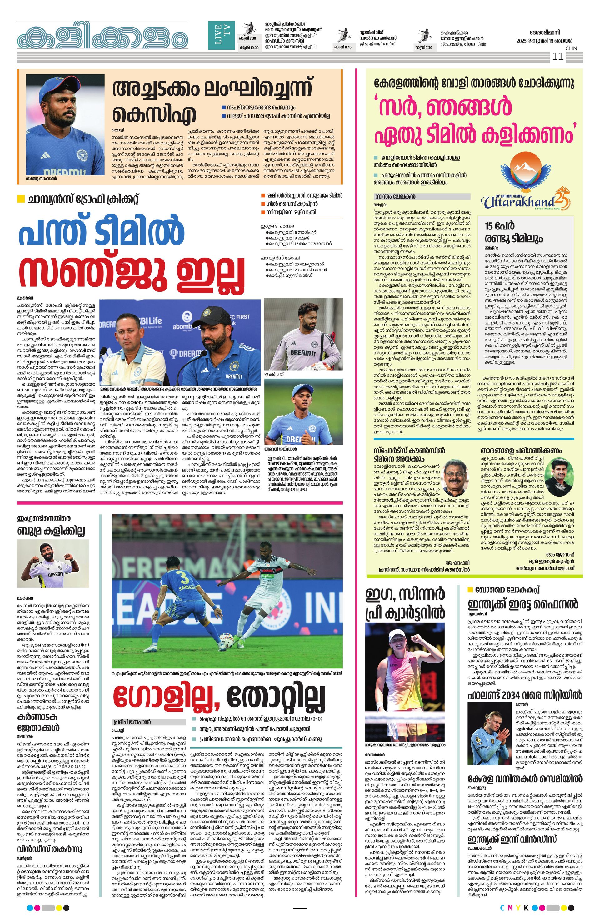 Kochi edition - Jan 19, 2025 - Deshabhimani