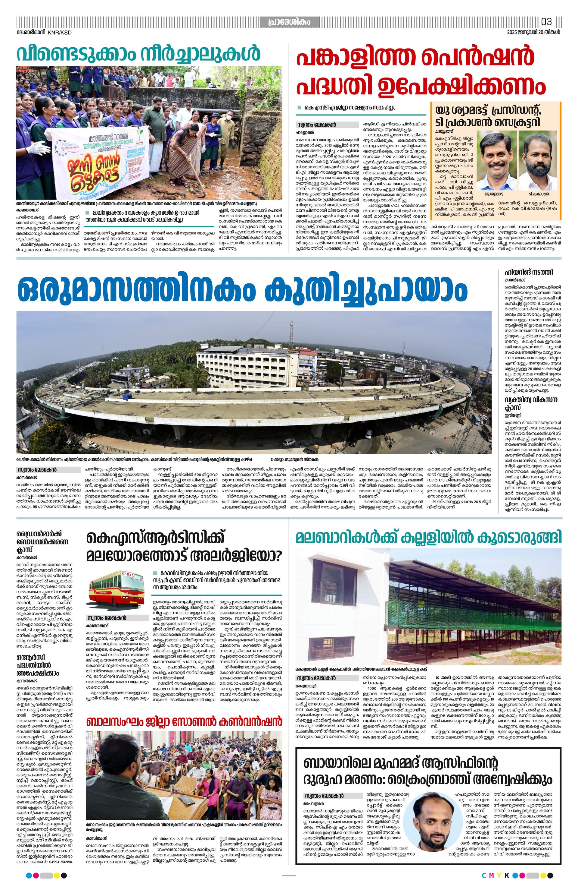 Kannur edition - Jan 20, 2025 - Deshabhimani