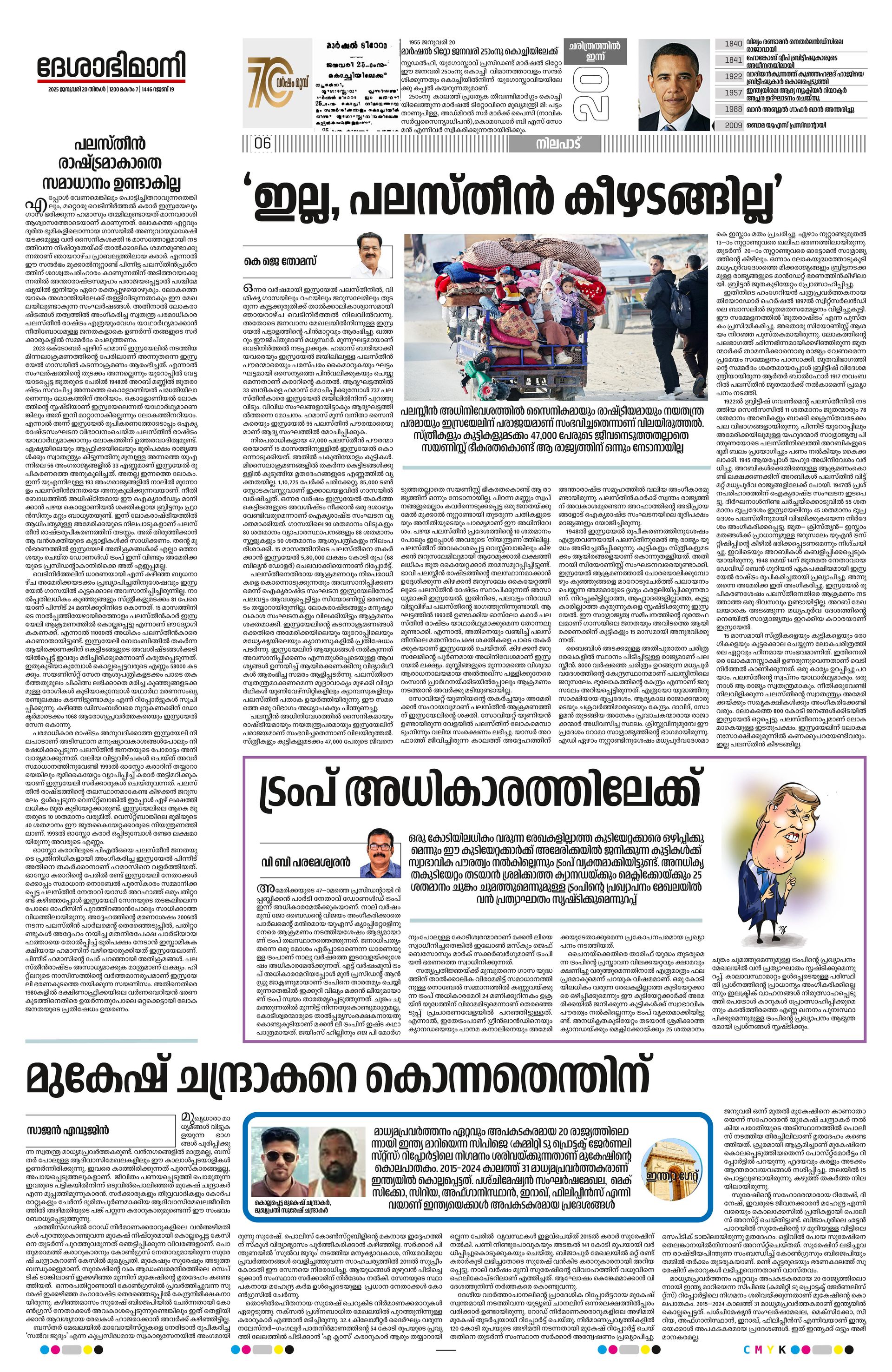 Kannur edition - Jan 20, 2025 - Deshabhimani