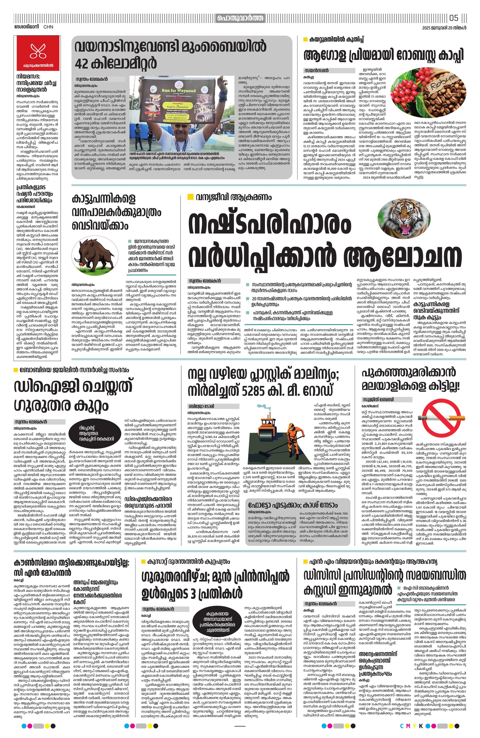 Kochi edition - Jan 20, 2025 - Deshabhimani