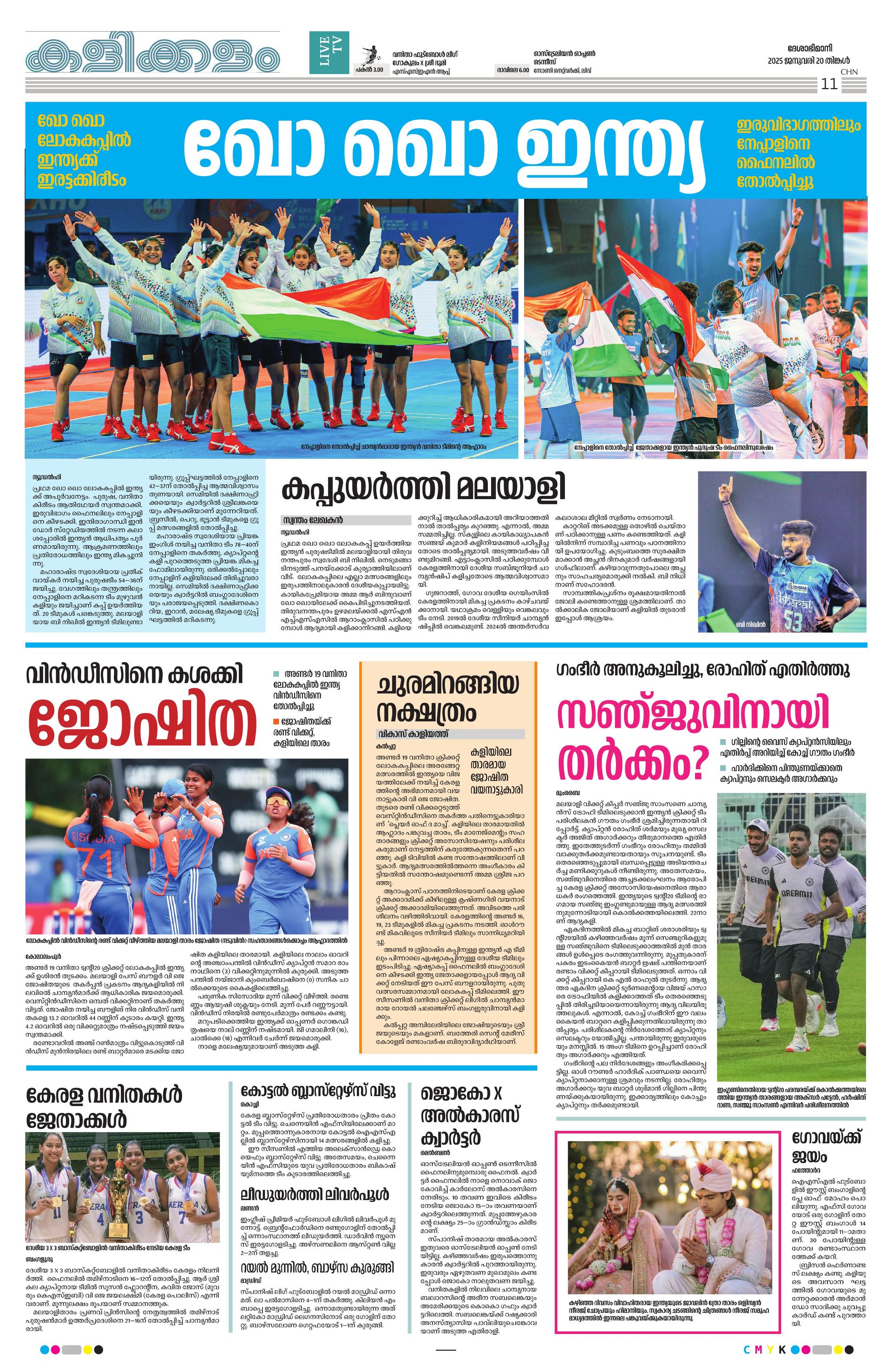 Kochi edition - Jan 20, 2025 - Deshabhimani