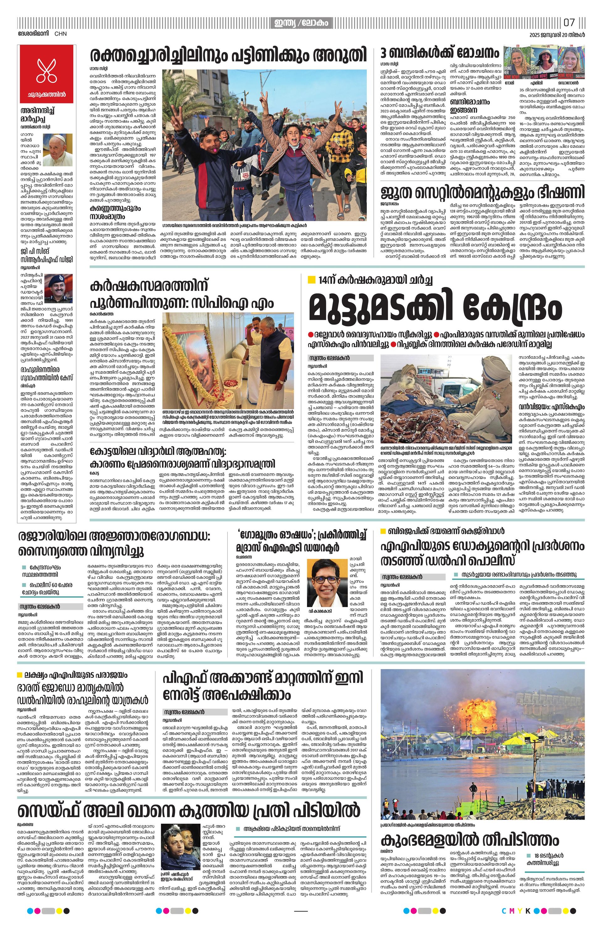 Kochi edition - Jan 20, 2025 - Deshabhimani