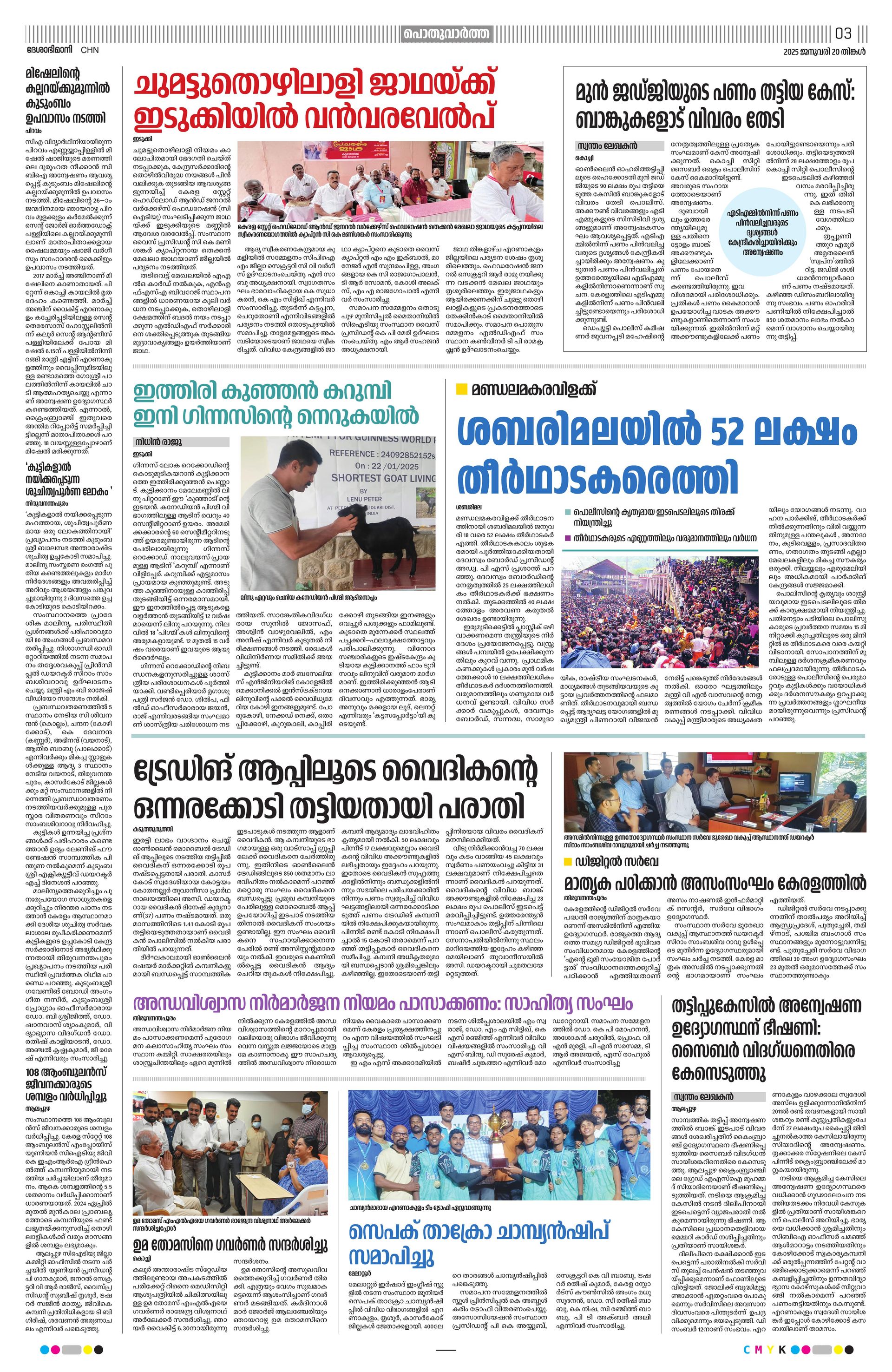 Kochi edition - Jan 20, 2025 - Deshabhimani