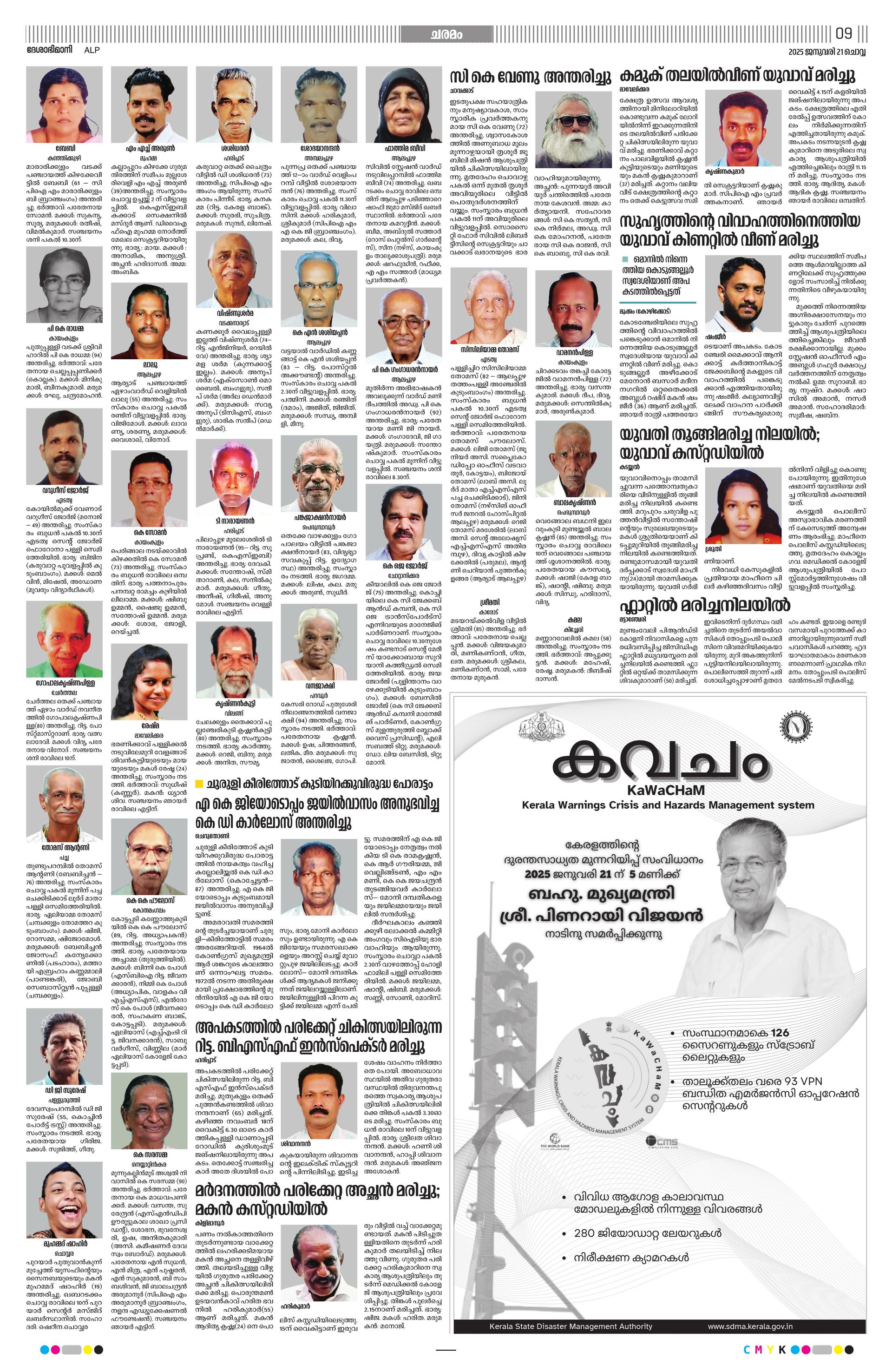 Alappuzha edition - Jan 21, 2025 - Deshabhimani