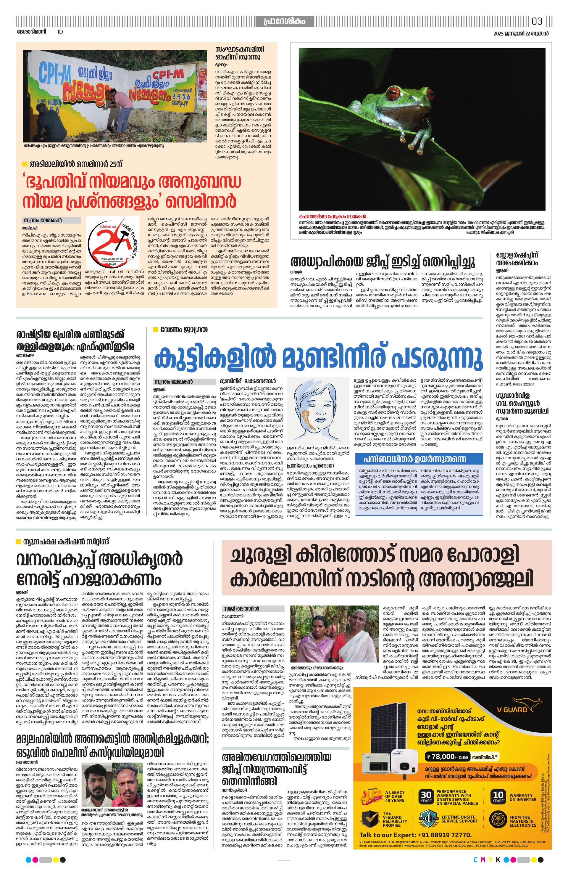 Kottayam edition - Jan 22, 2025 - Deshabhimani