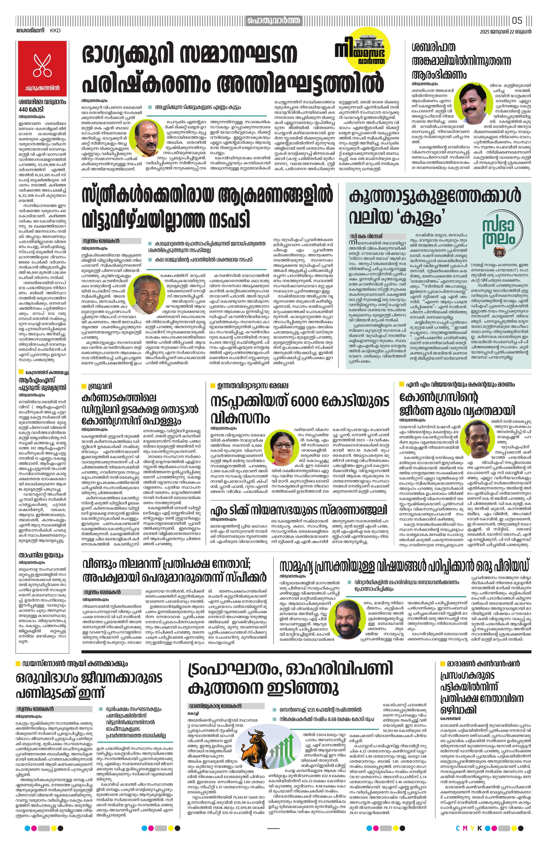 Kozhikode edition - Jan 22, 2025 - Deshabhimani