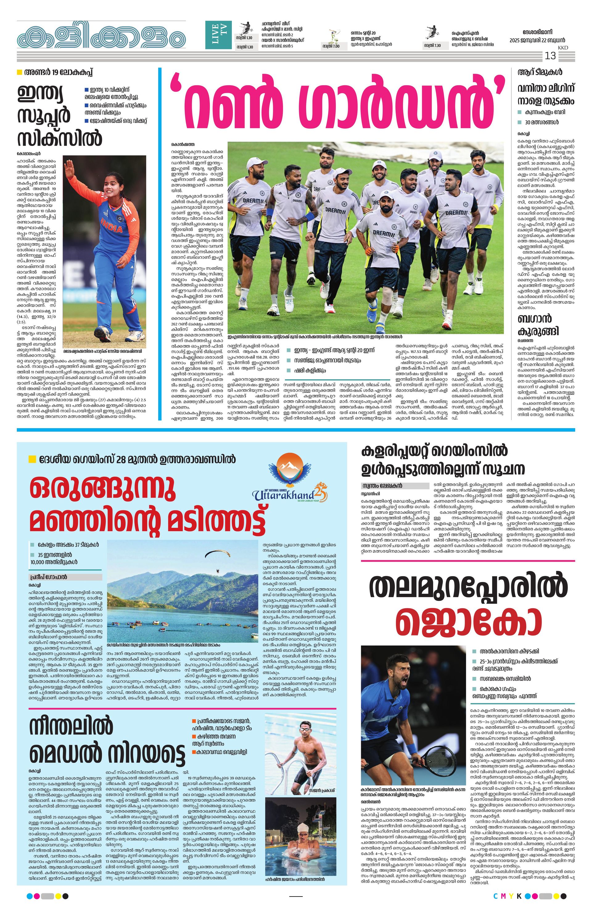 Kozhikode edition - Jan 22, 2025 - Deshabhimani