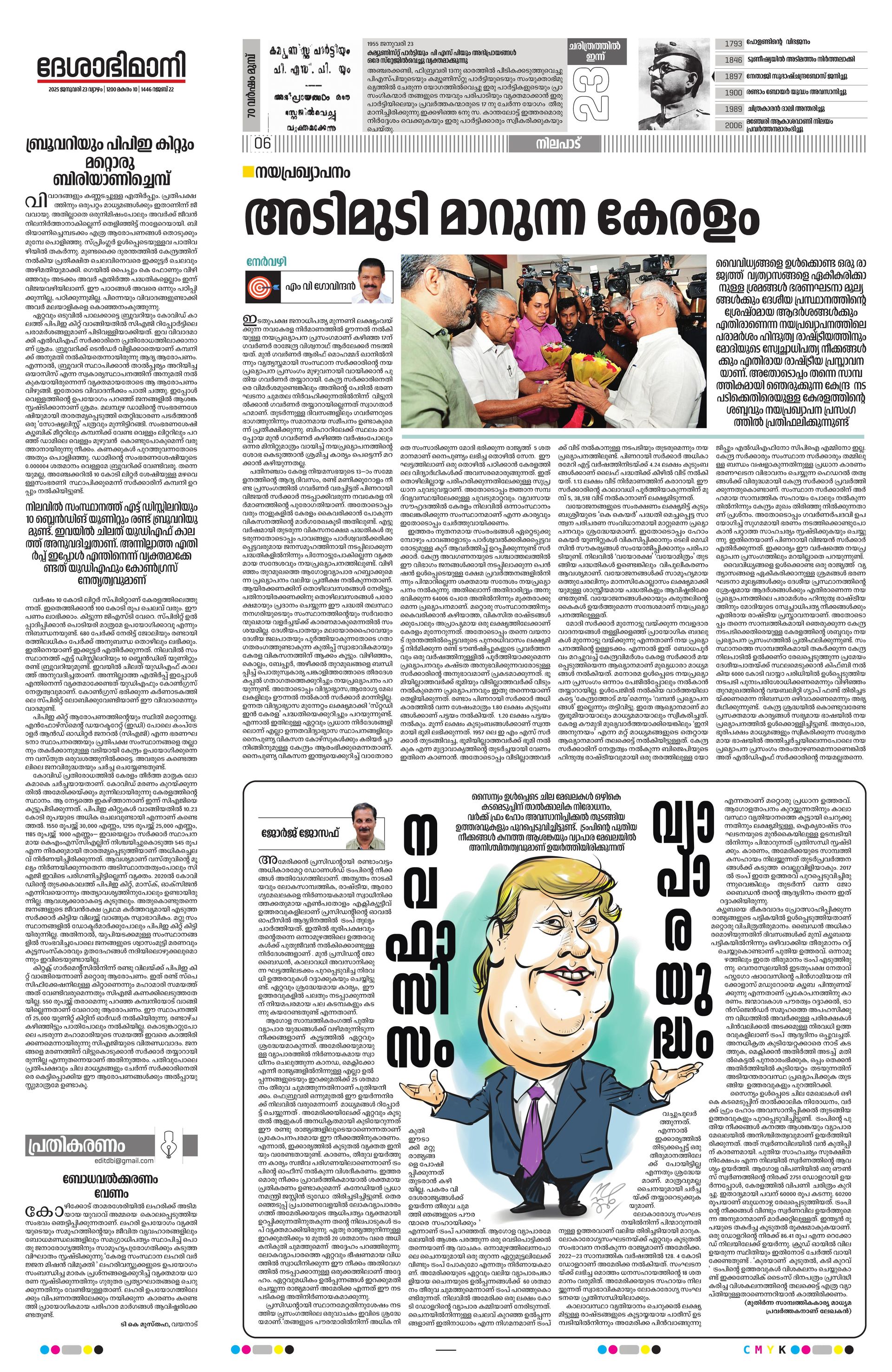 Kochi edition - Jan 23, 2025 - Deshabhimani