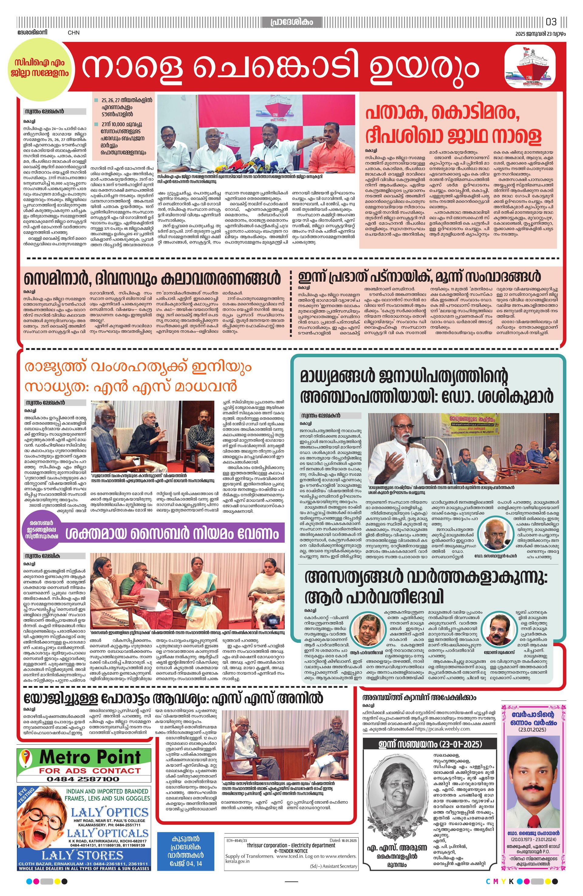 Kochi edition - Jan 23, 2025 - Deshabhimani