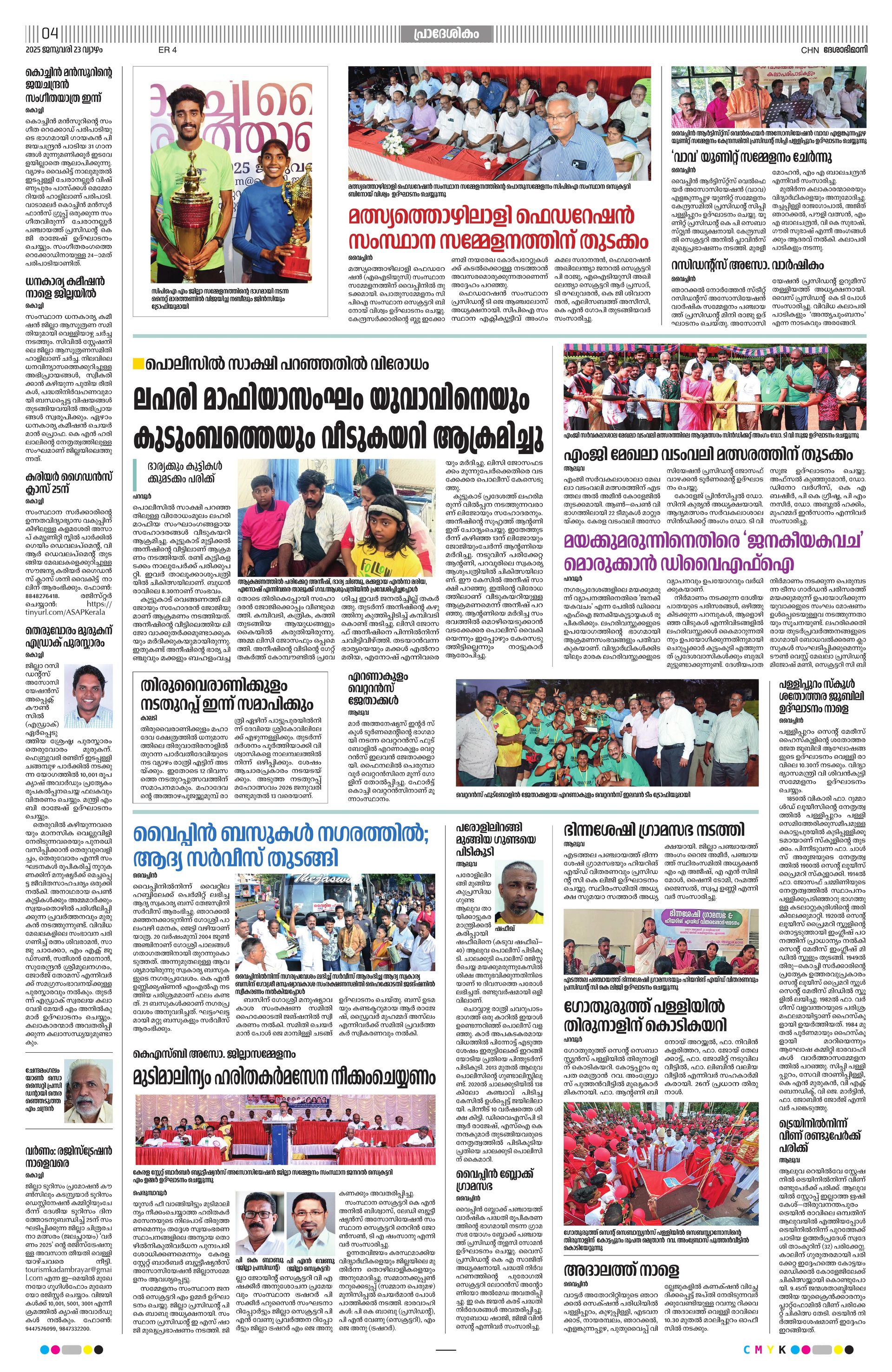 Kochi edition - Jan 23, 2025 - Deshabhimani