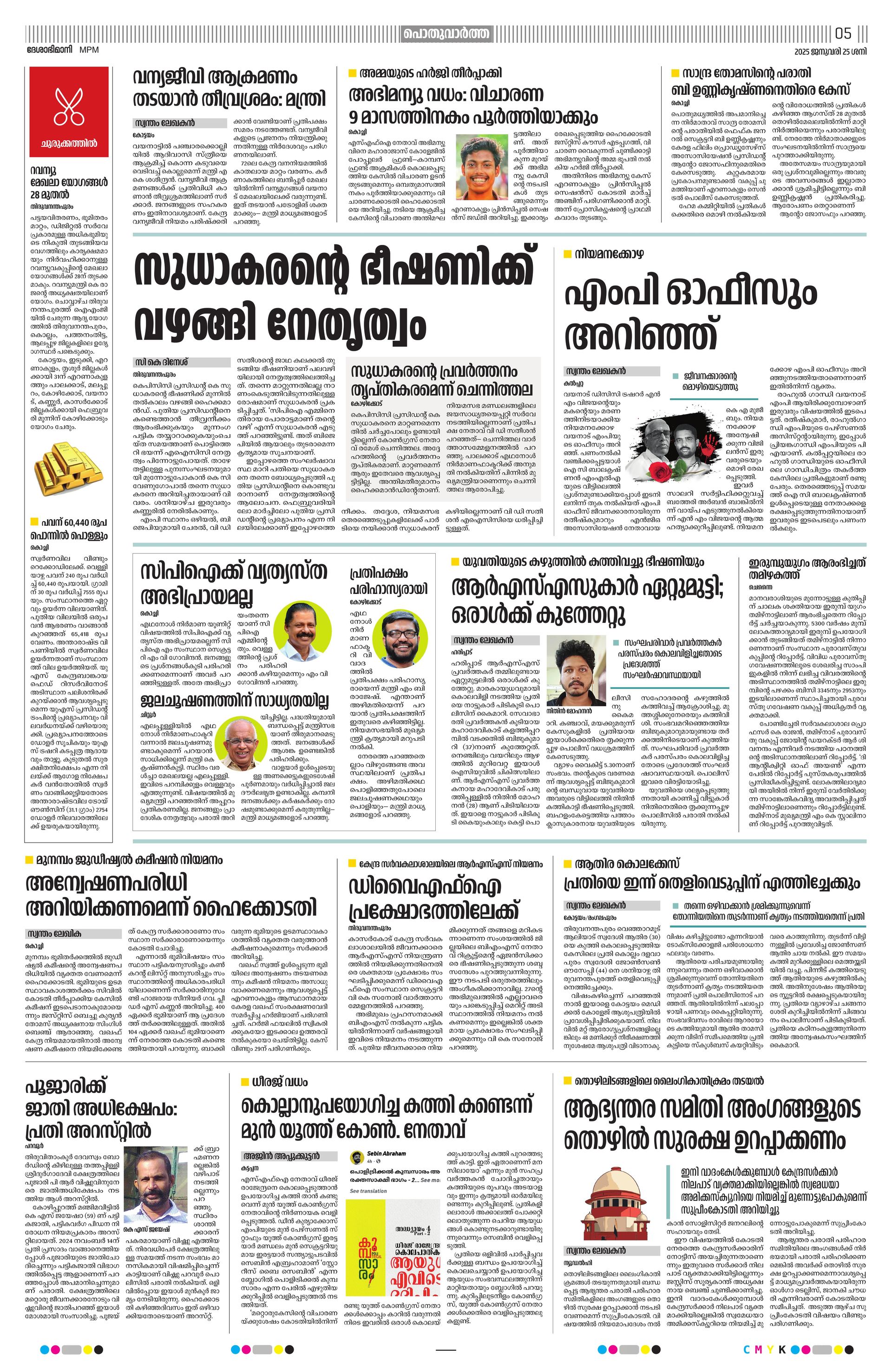 Malappuram edition - Jan 25, 2025 - Deshabhimani