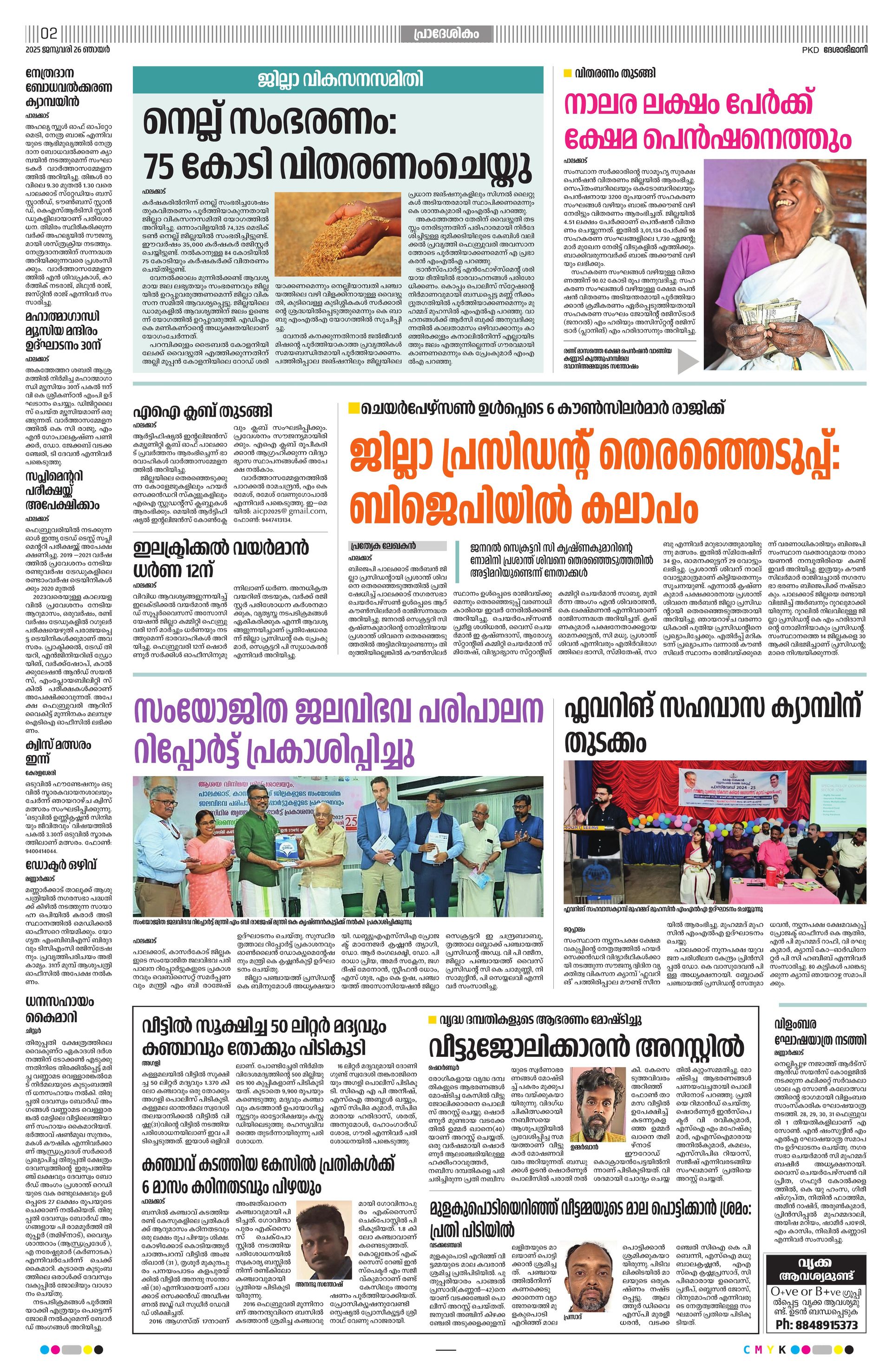 Palakkad edition - Jan 26, 2025 - Deshabhimani