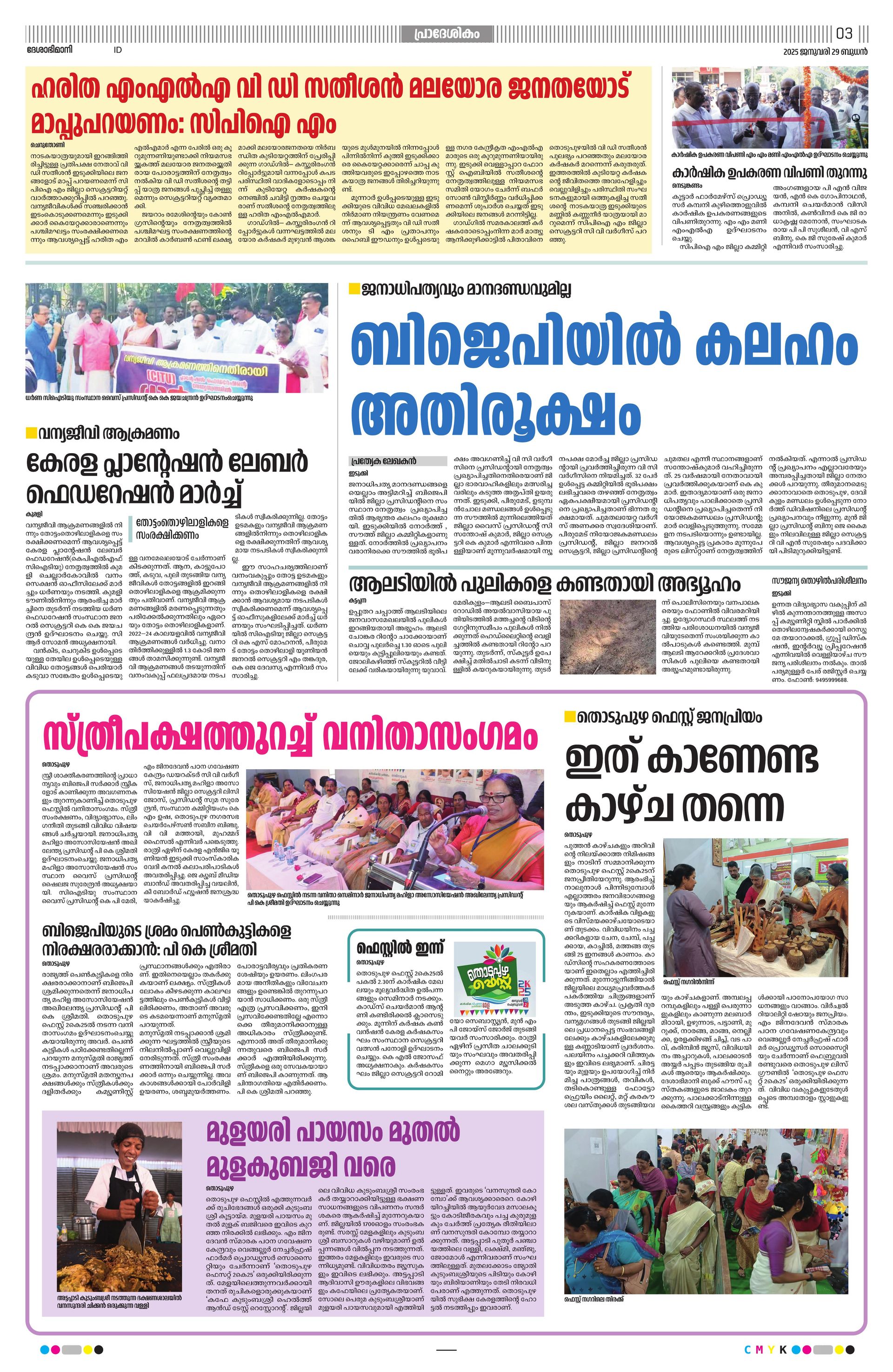 Kottayam edition - Jan 29, 2025 - Deshabhimani