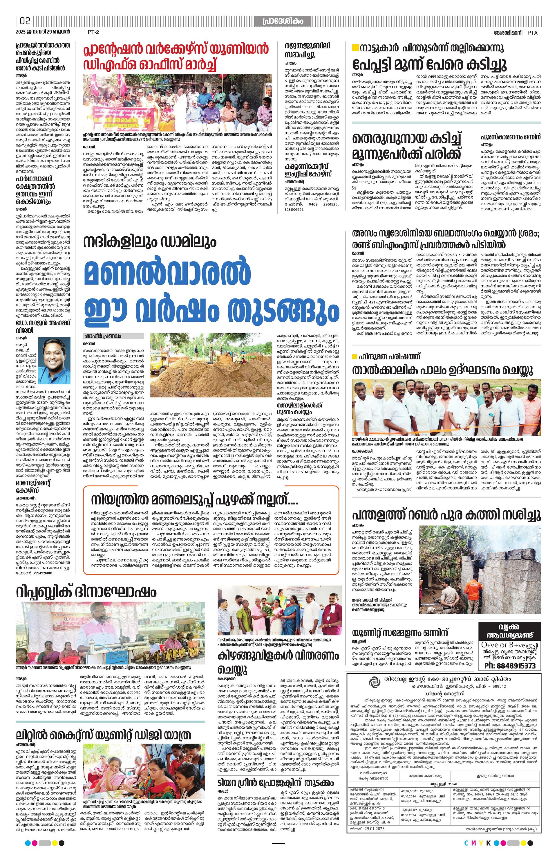 Kottayam edition - Jan 29, 2025 - Deshabhimani