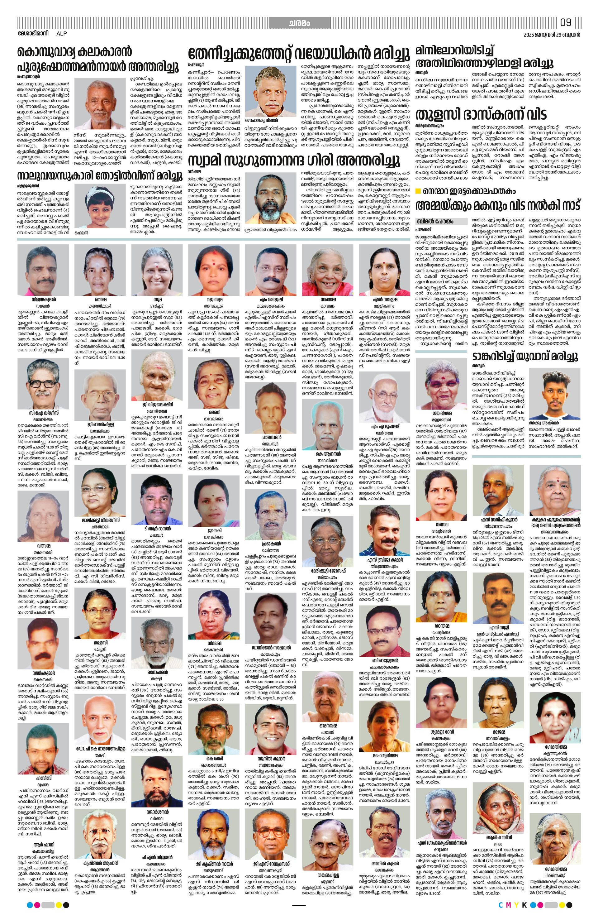 Alappuzha edition - Jan 29, 2025 - Deshabhimani