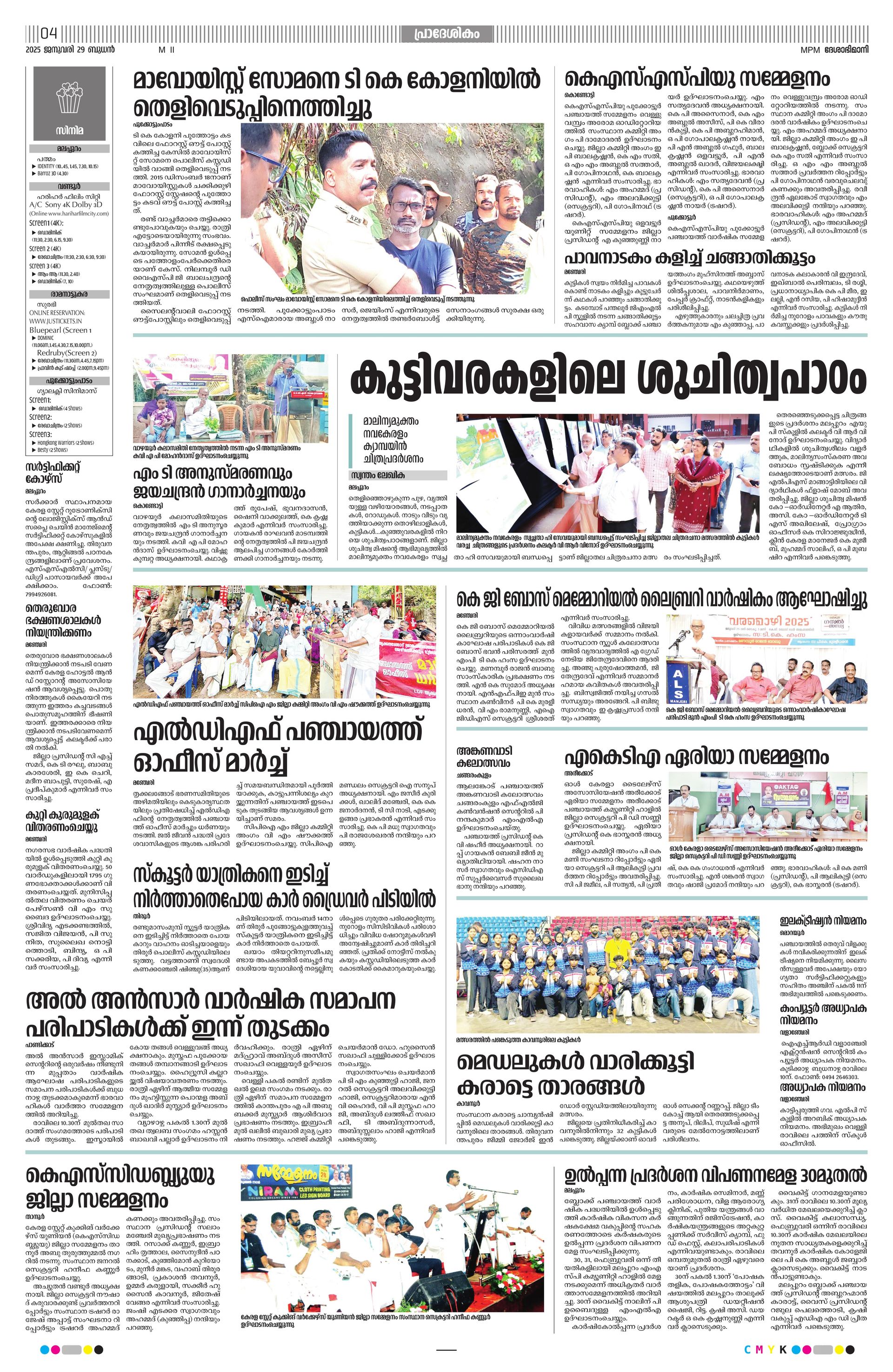 Malappuram edition - Jan 29, 2025 - Deshabhimani