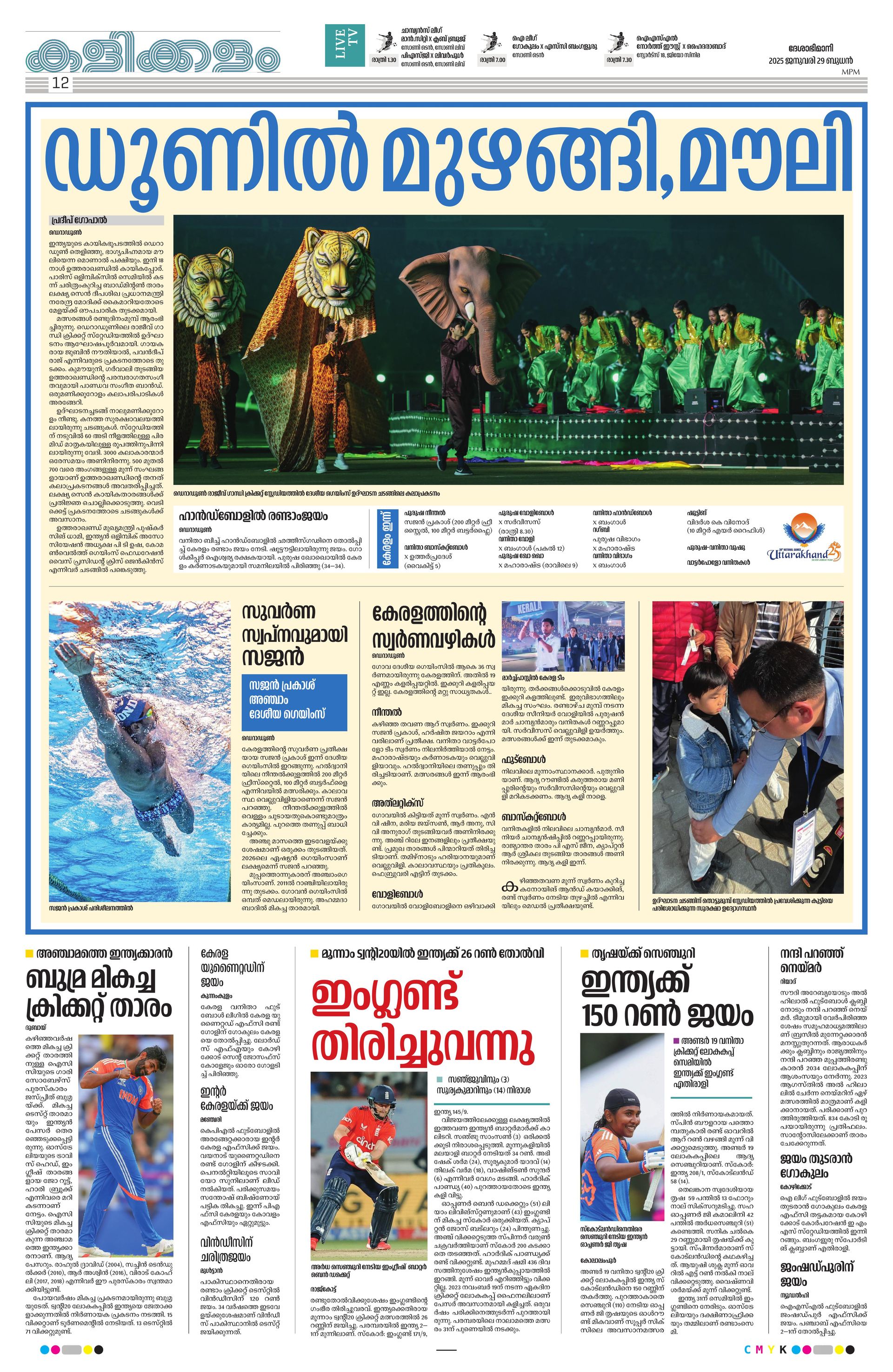 Malappuram edition - Jan 29, 2025 - Deshabhimani