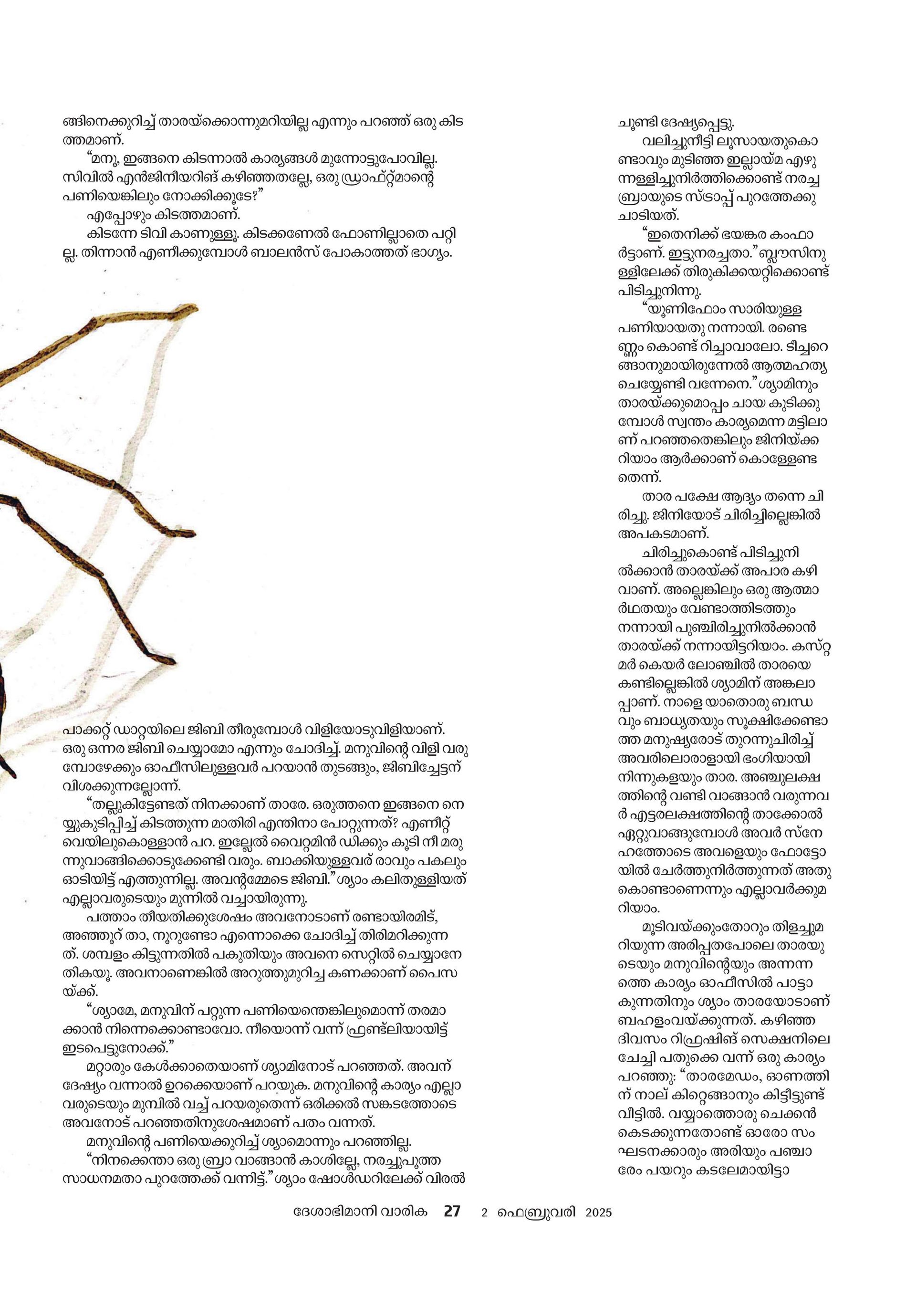 വീക്കിലി edition - Feb 01, 2025 - Deshabhimani