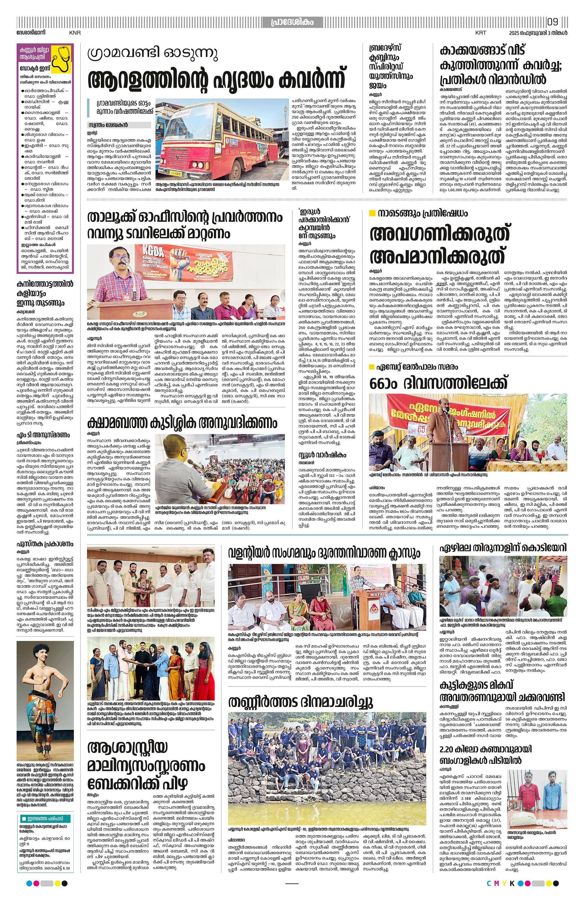 Kannur edition - Feb 03, 2025 - Deshabhimani