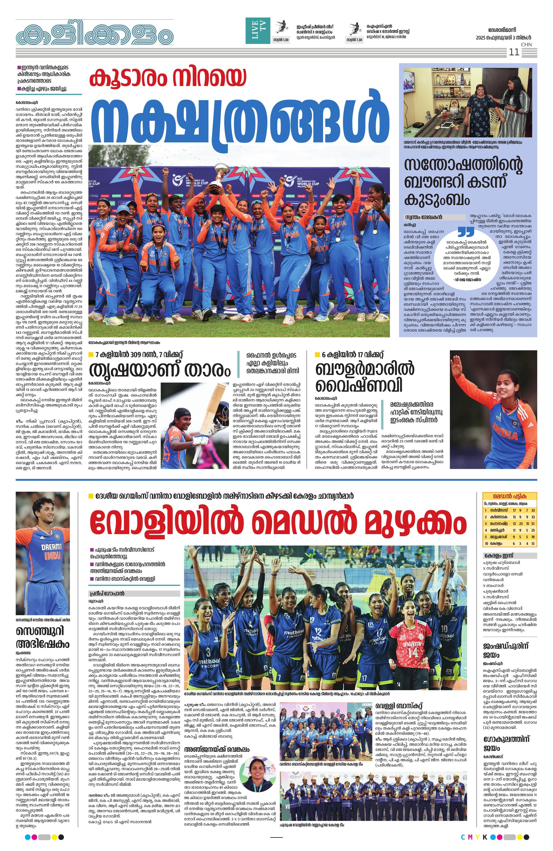 Kochi edition - Feb 03, 2025 - Deshabhimani