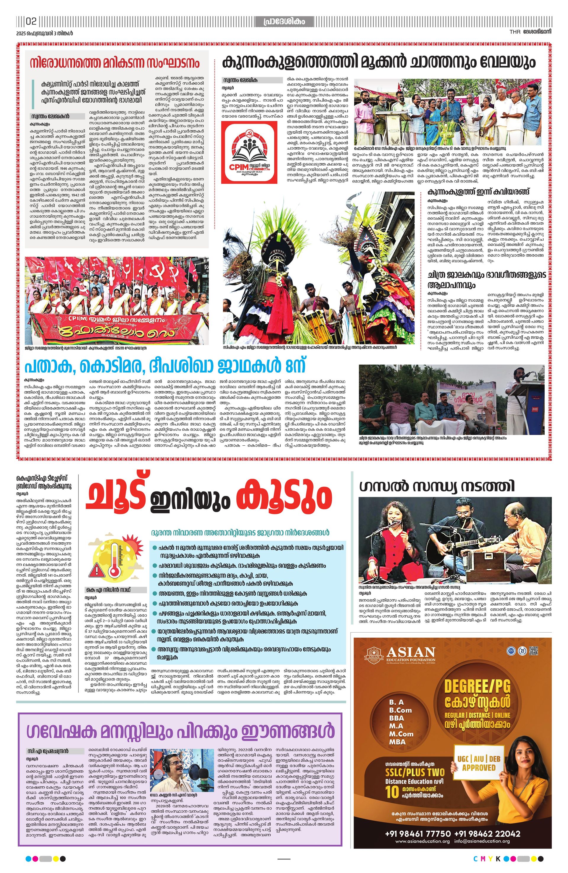 Thrissur edition - Feb 03, 2025 - Deshabhimani