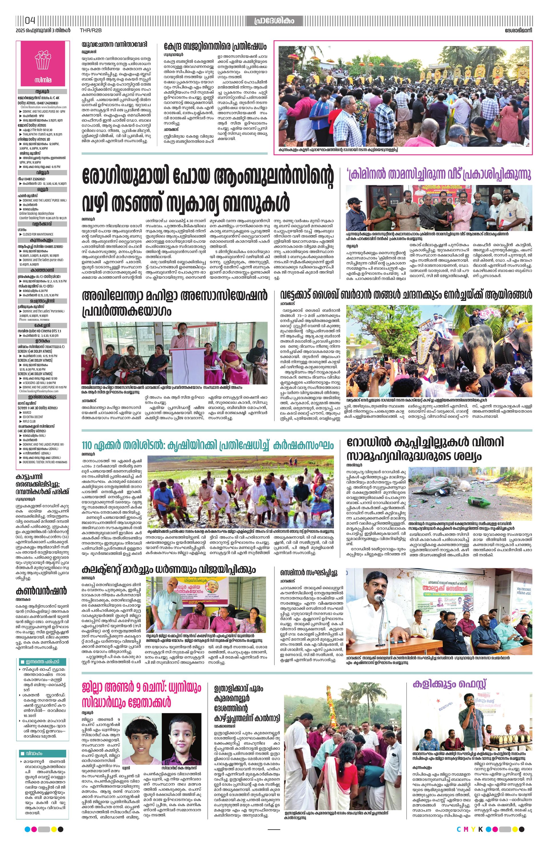 Thrissur edition - Feb 03, 2025 - Deshabhimani